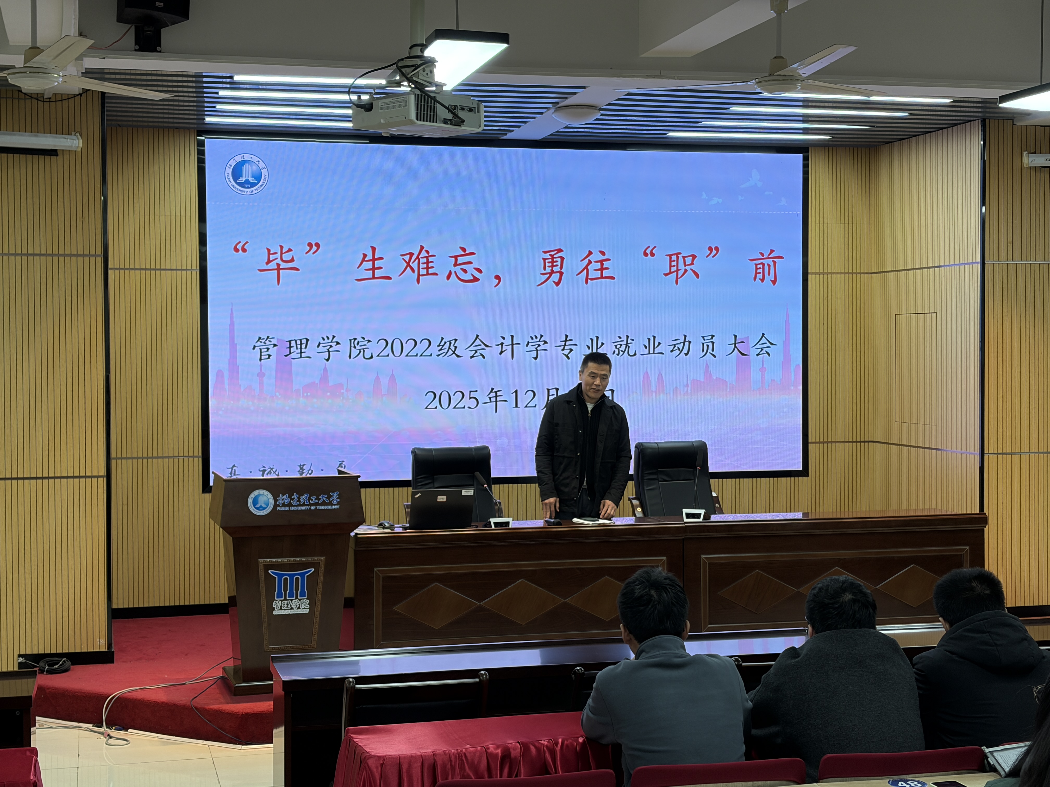 “毕”生难忘，勇往“职”前 ——管理学院2022级会计、审计、公共专业召开就业动员暨实习安全教育大会